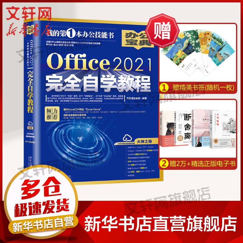 Office2021完全自学教程 图书