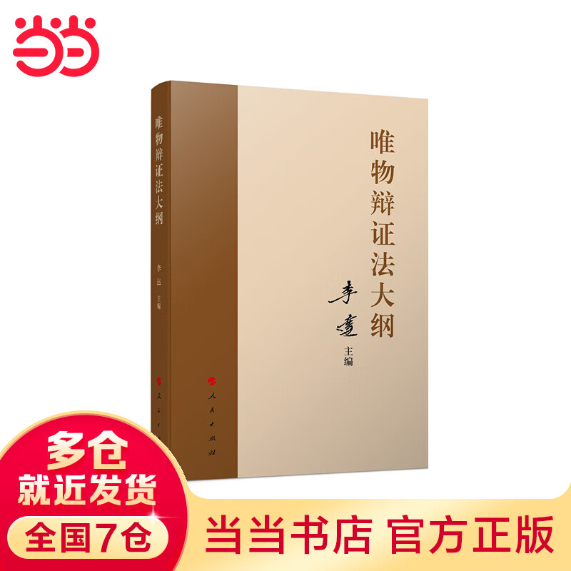 唯物辩证法大纲