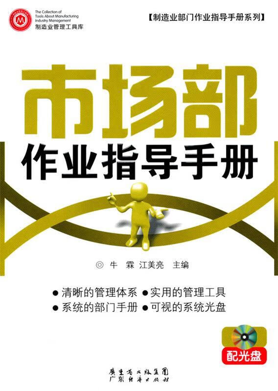 市场部作业指导手册 配光盘