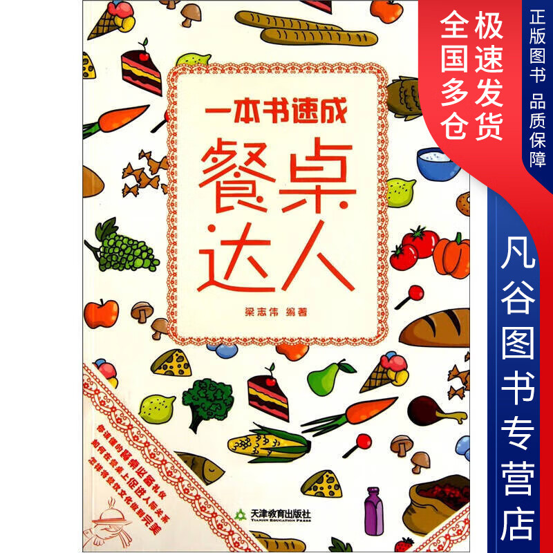 【书】一本书速成餐桌达人