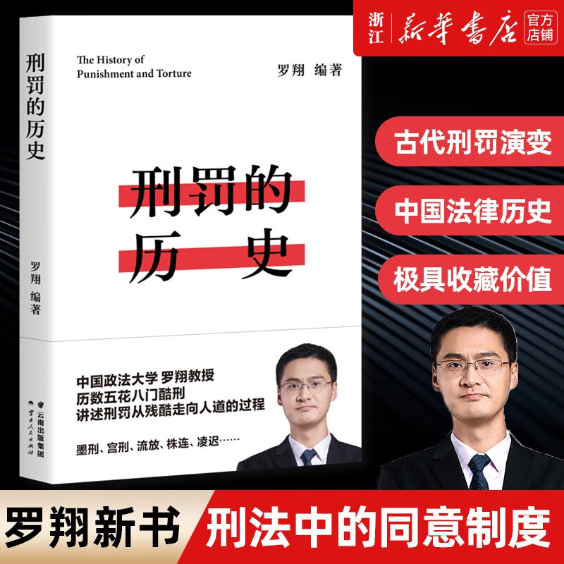 【罗翔书籍自选】圆圈正义 法治的细节 刑法罗盘 法外狂徒张三 厚大法考罗翔讲刑法法律法治社会 法律科普 圆规法制 刑罚的历史