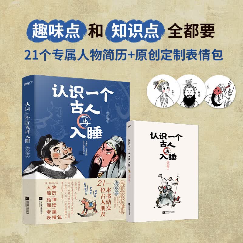 认识一个古人再入睡！2300年风起云涌的中国历史，21位载入史