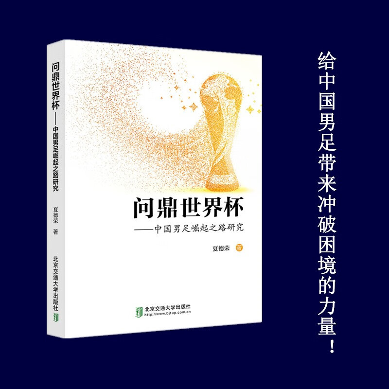 问鼎世界杯