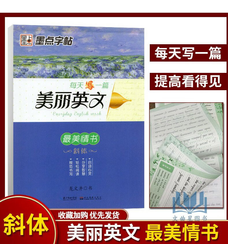英语字帖意大利斜体美丽英文字帖英语字体字帖练字本大学生考研初中生高中生墨点字帖漂亮清新花式连笔练字帖 美丽英文 最美情书
