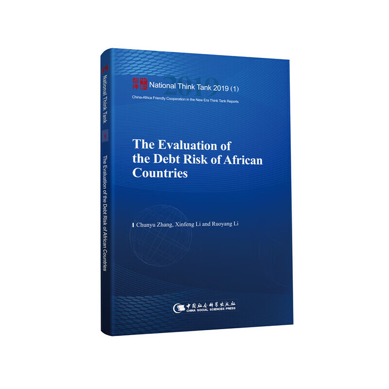 非洲国家债务风险评估-（The Evaluation of the Debt Risk of African Countries）