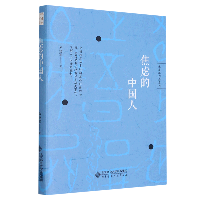焦虑的中国人/朱建军作品系列