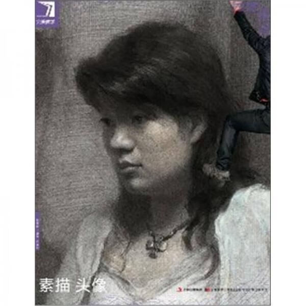 素描头像