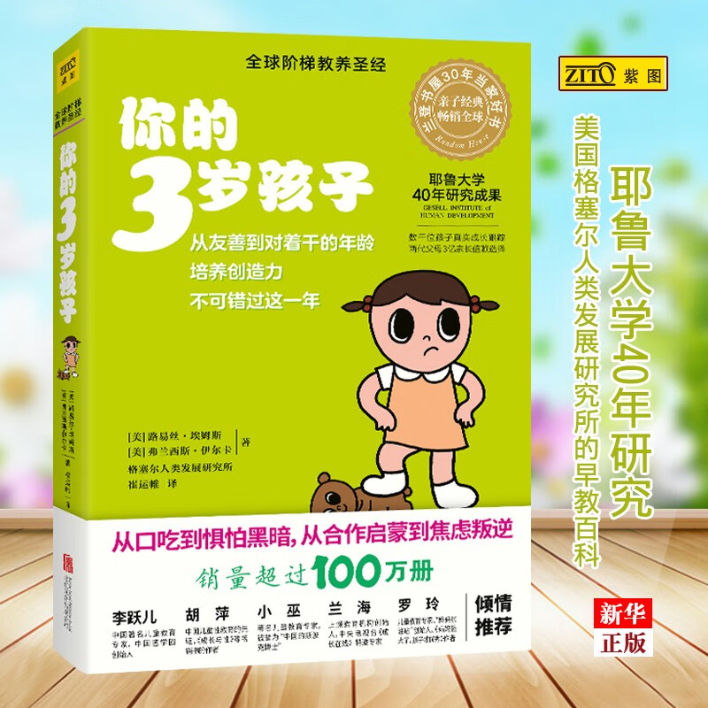可选 你的n岁孩子（全新升级版）1-14岁孩子 阶梯教养 父母亲子教育大全 你的3岁孩子(全新升级版)