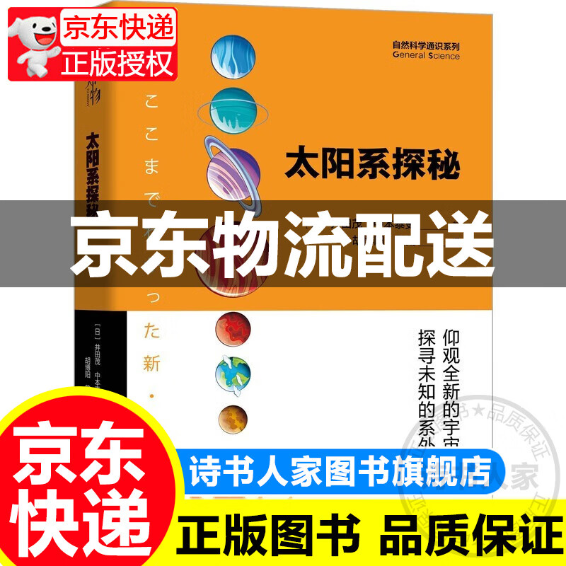 太阳系探秘 知物科普