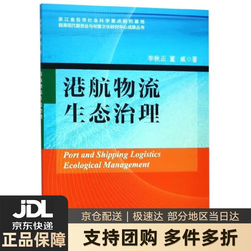 【 送货上门】港航物流生态治理