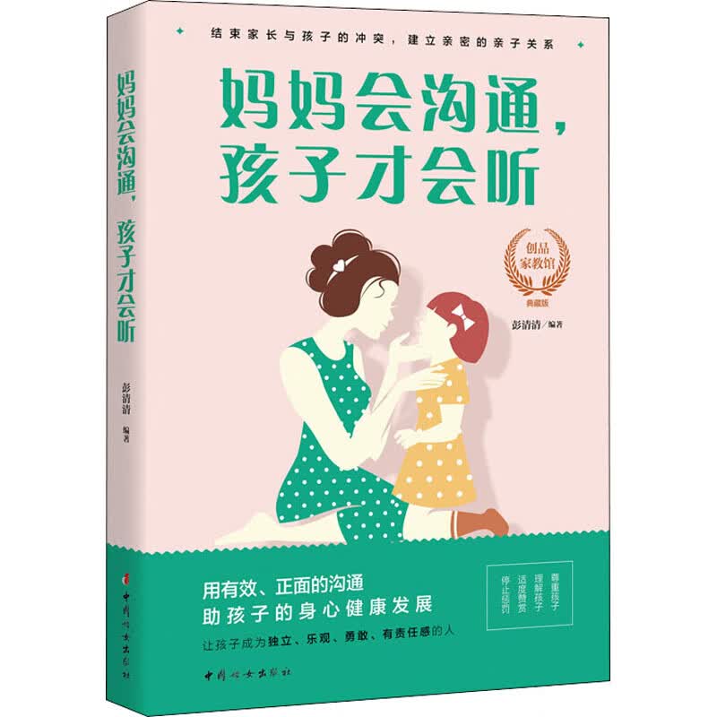 妈妈会沟通,孩子才会听
