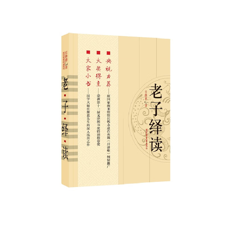 老子绎读