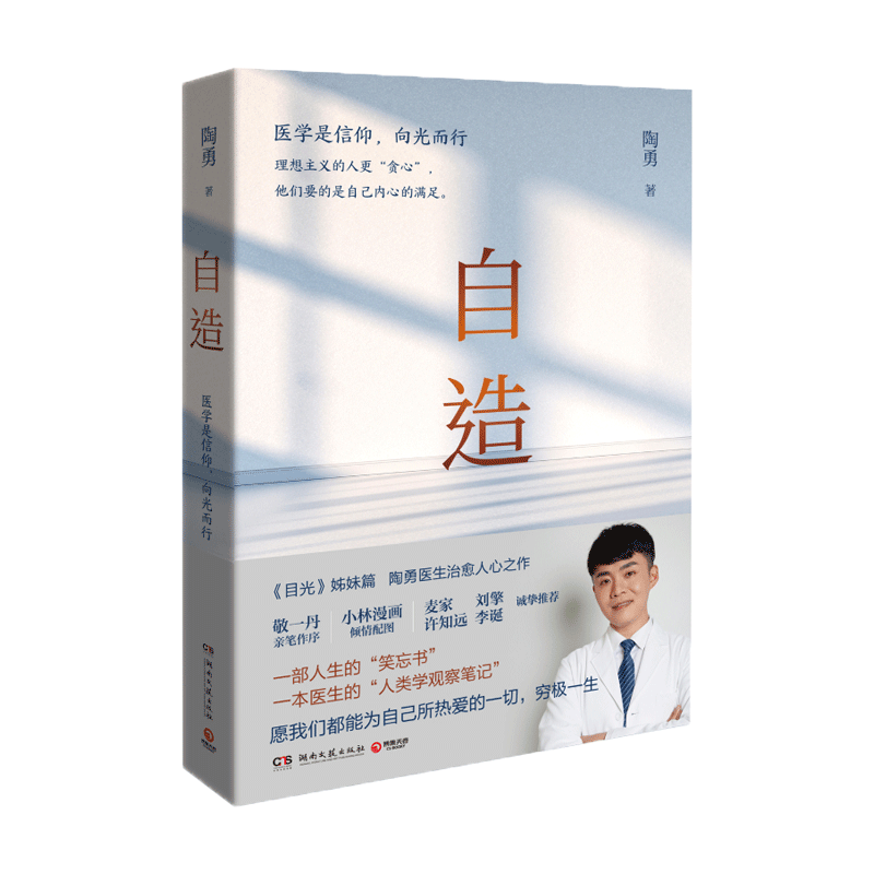 自造 陶勇 著