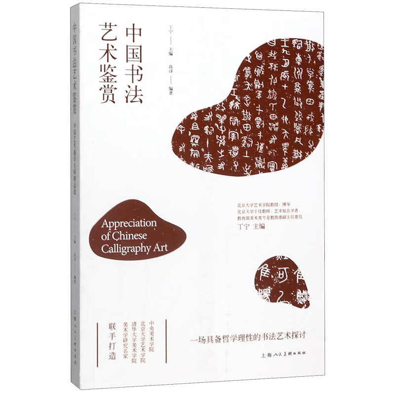 中国书法艺术鉴赏