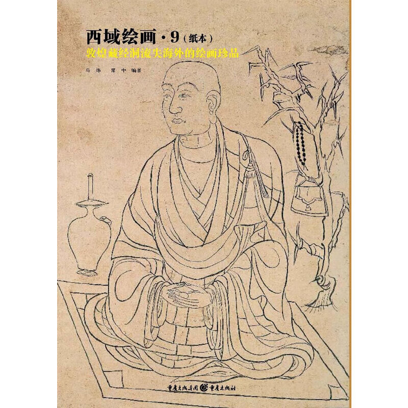 西域绘画·9（纸本）