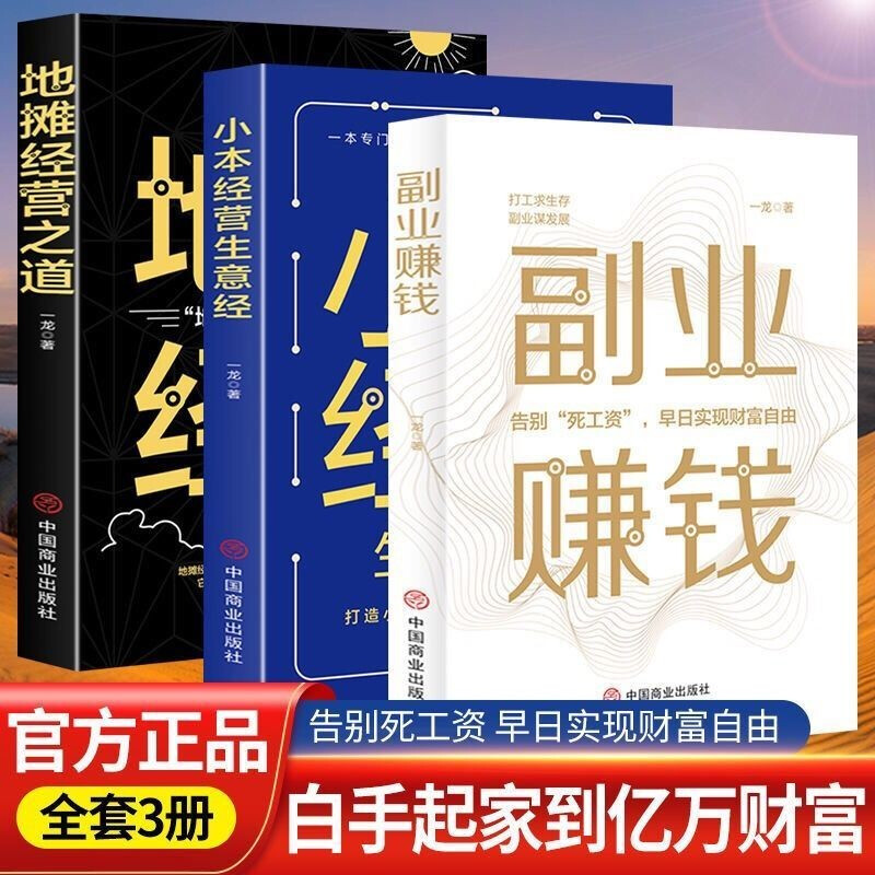 副业赚钱 稳赚 教你赚钱本领变现模式揭开赚钱的所有秘密新互联网创业赚钱项目在家挣钱小项目思路课程书 如何轻松科学持续地获得被动收入 聪明人是如何用钱赚钱的财富自由之路副业赚钱投资理财类书籍 抖音