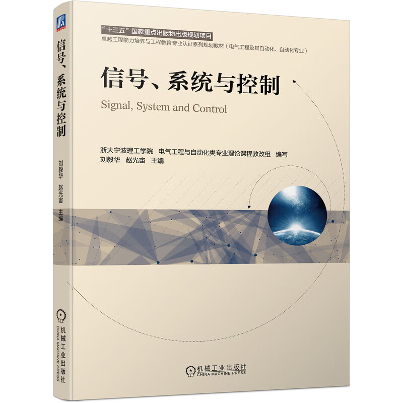 【现货】信号、系统与控制