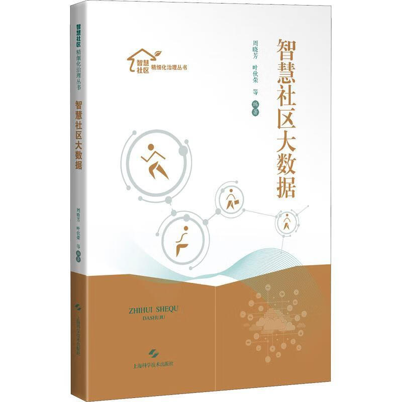 全新现货 大数据治理与服务 9787547832516 周晓芳 上海科学技术出版社 社会科学 数据