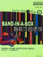 BAND--IN--A--BOX智能作曲速成 浩海工作室 著