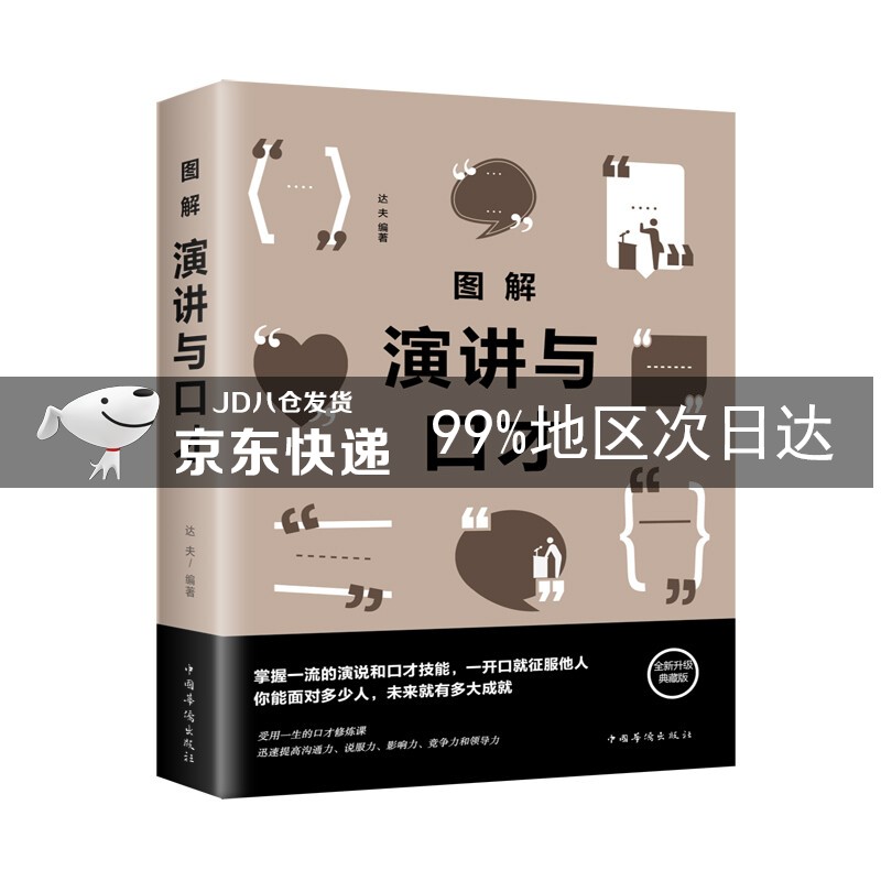 图解演讲与口才