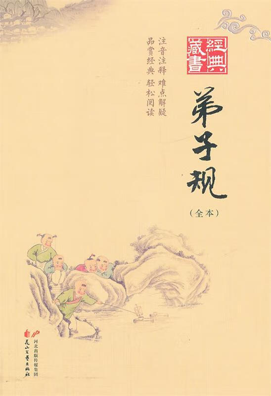 经典藏书--弟子规 冯聿飞译注