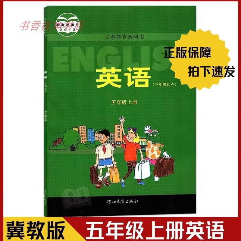 2023年适用小学冀教版英语课本三四五六3456年级上下册英语教科书河北教育出版社3-6年级英语课本 冀教英语五年级上册 小学通用