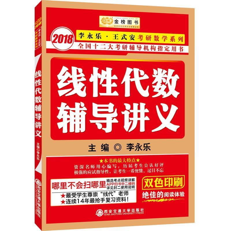 2015李永乐 李永乐 西安交通大学出版社