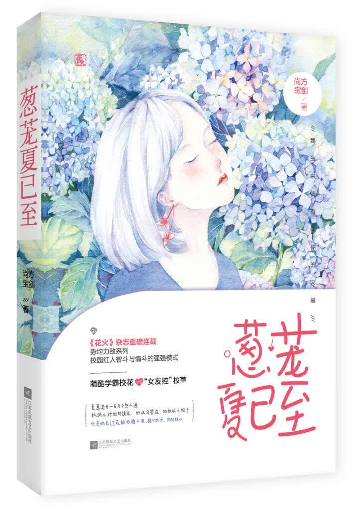 葱茏夏已至/青春文学/书籍