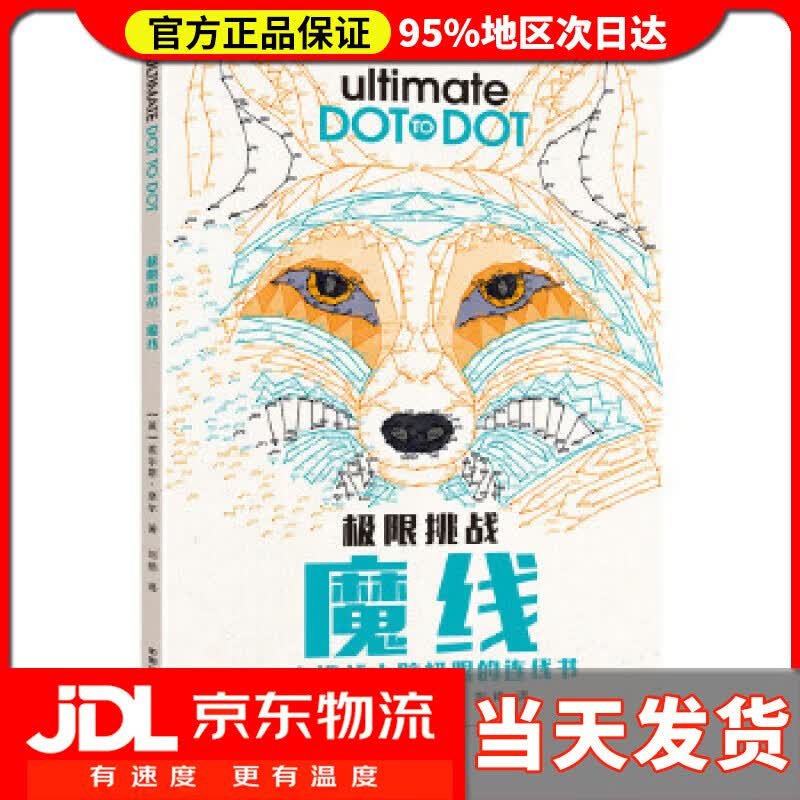 极限挑战:魔线 [中国]盖尔斯摩尔 中国铁道出版社 9787113240783