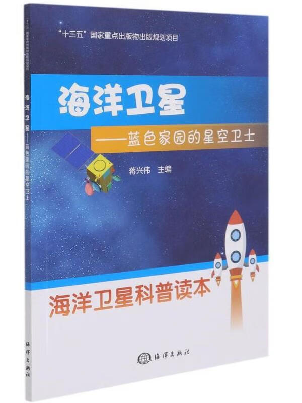【新华】海洋卫星：蓝色家园的星空卫士