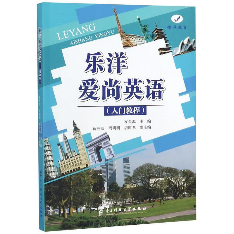 乐洋爱尚英语