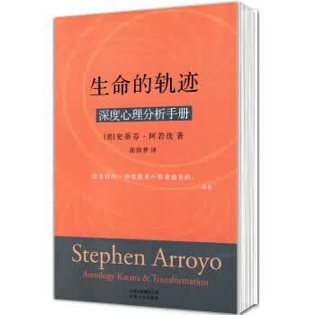 生命的轨迹-深度心理分析手册