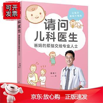 请问儿科医生