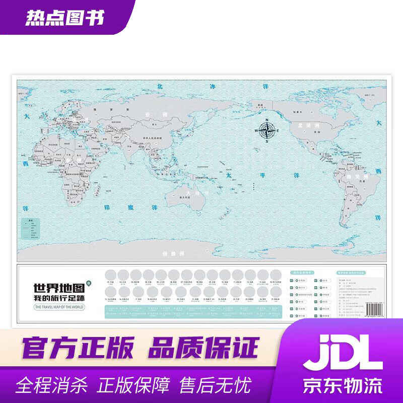 【送刮图工具】刮刮旅行地图之我的旅行足迹-世界地图 中国地图出版社 中国地图出版社
