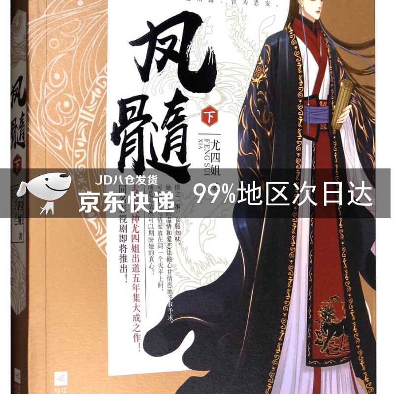 凤髓（下）