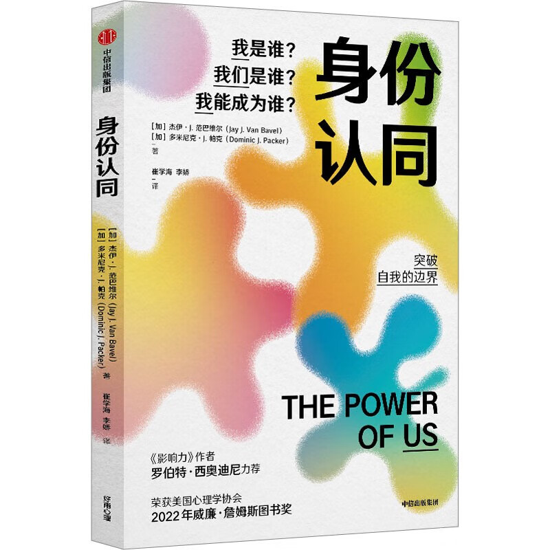 身份认同(我是谁我们是谁我能成为谁)