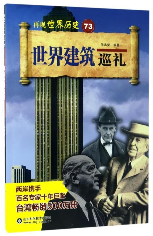 世界建筑巡礼 再现世界历史