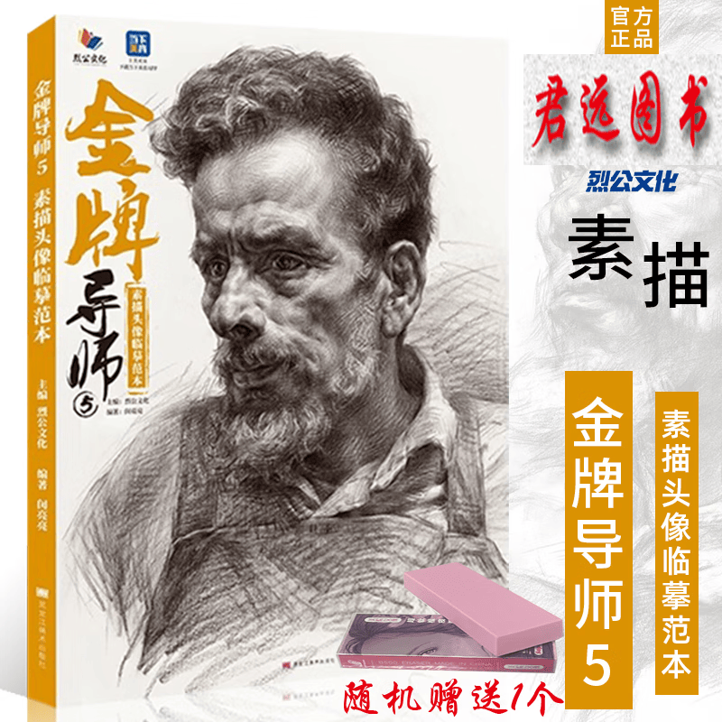金牌导师5素描头像临摹范本 2023烈公文化闵亮亮五官结构照片对画 金牌导师5素描头像临摹范本 2023烈公文化闵亮亮