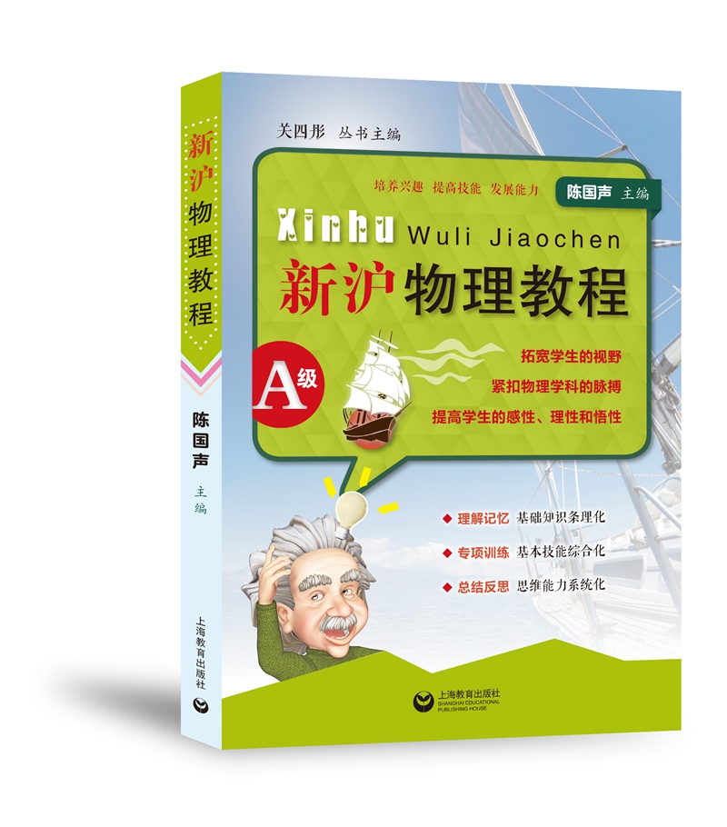 新沪物理教程 A级