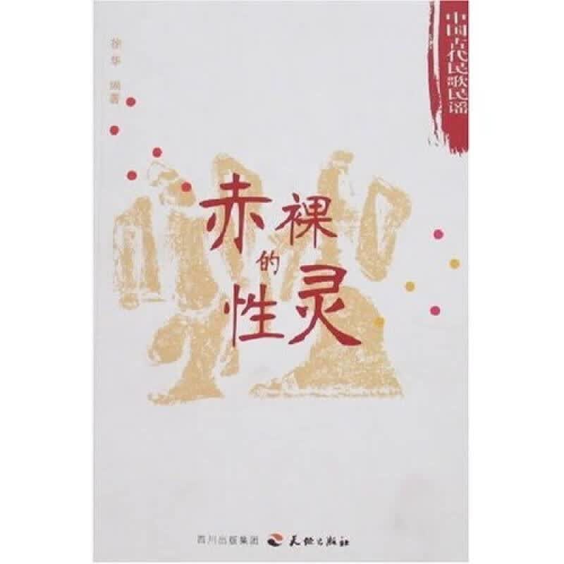 赤裸的性灵【好书】