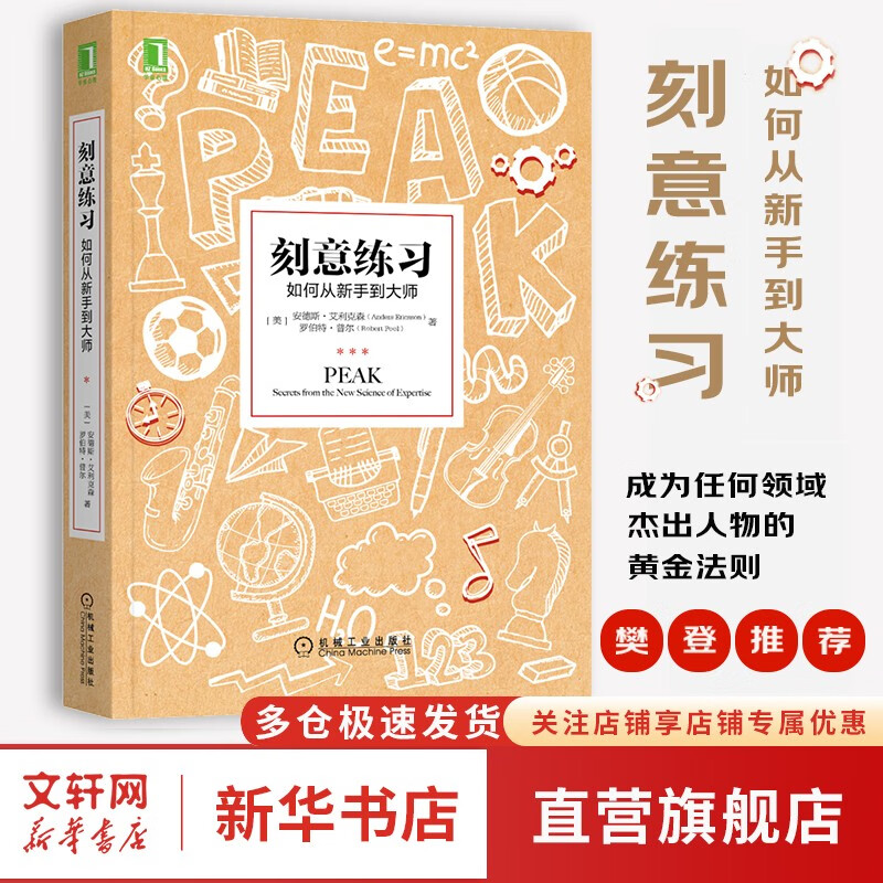 金字塔原理等麦肯锡相关书系 刻意练习 如何从新手到大师 定价:59