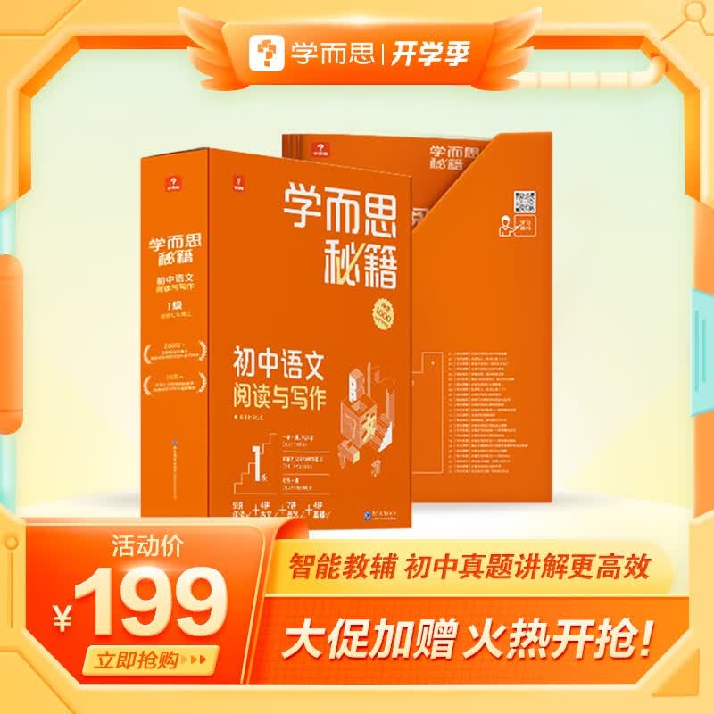 学而思秘籍初中语文阅读与写作2级 初一7年级智能教辅【初一适合1级2级】2023春 覆盖初中考试六大模型同步课内教材真题 配套知识点视频讲解（初中数学语文1-6级可选）