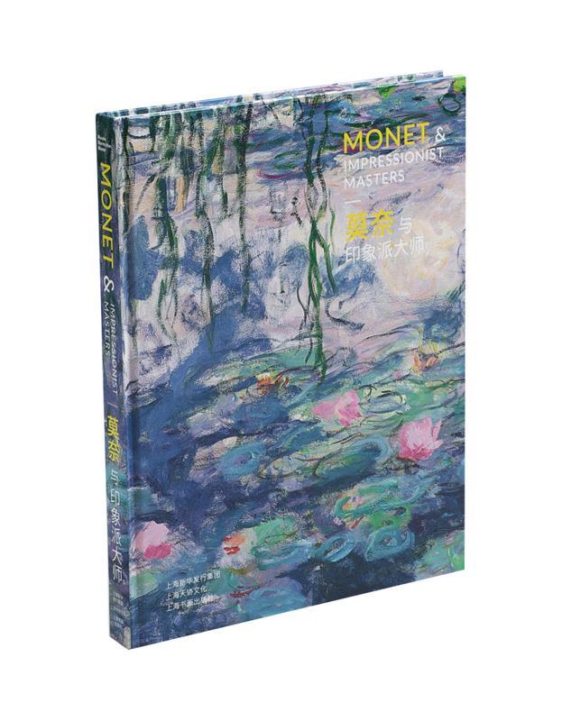 莫奈与印象派大师