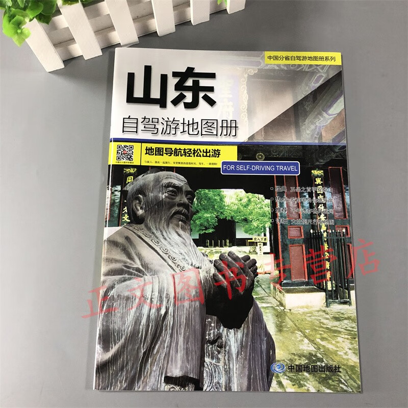 2023新版中国分省自驾游地图册系列系列北京天津河北山西内蒙辽宁吉林黑龙江江苏上海山东浙江安徽福建江西河南湖北湖南贵州西藏青海甘肃宁夏广东广西四川重庆云南新疆陕西可自选 山东