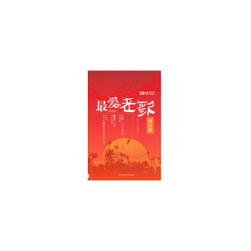 最爱老歌（新增订版）2018版
