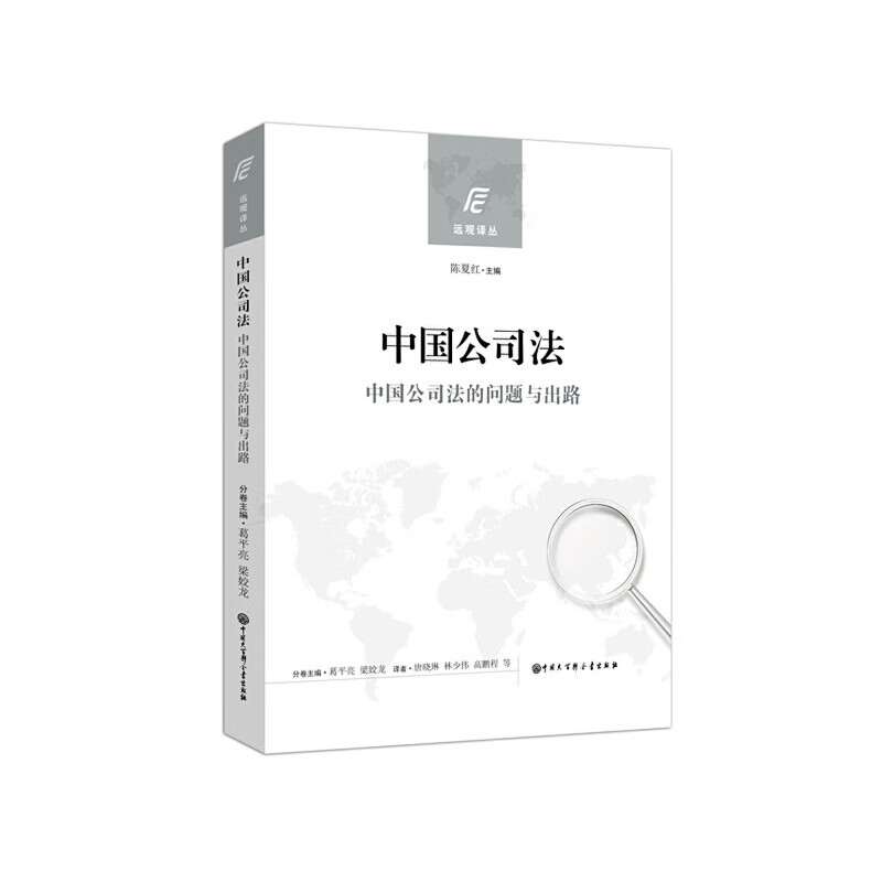 中国公司法（中国公司法的问题与出路）