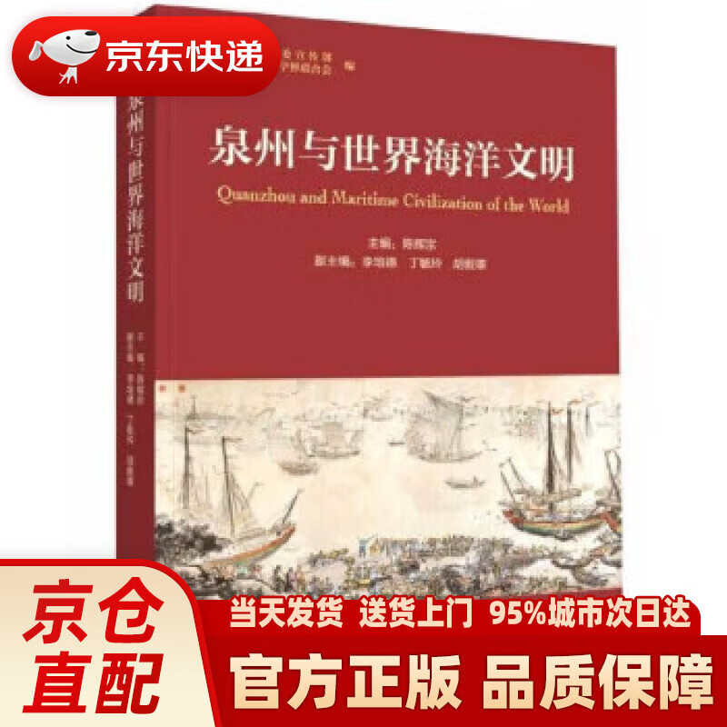 【新华】泉州与世界海洋文明