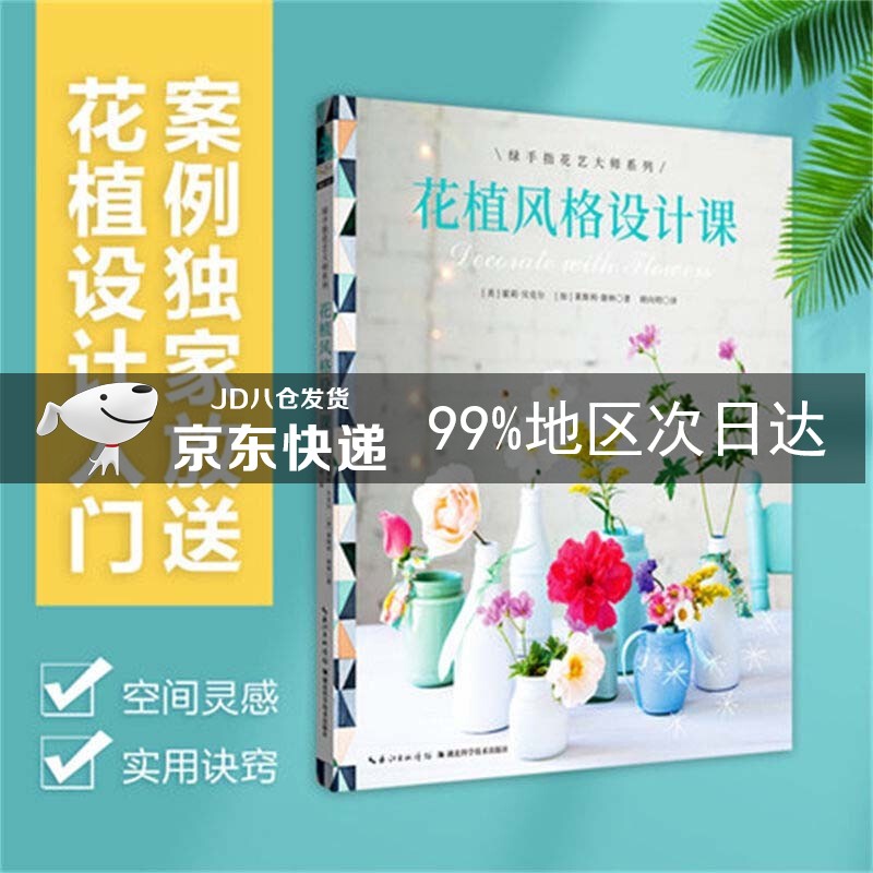 花植风格设计课