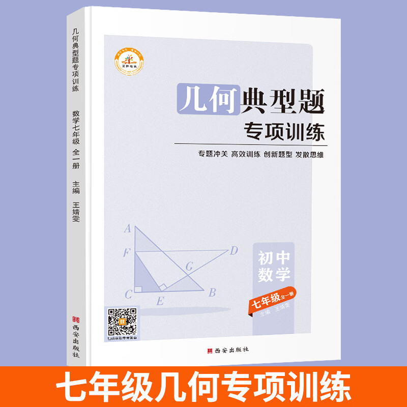 初一数学计算题专项训练初中数学计算题强化训练高效训练九年级七八年级初一数学专题训练代数中考数学初二初 几何典型题专项训练 八年级/初中二年级
