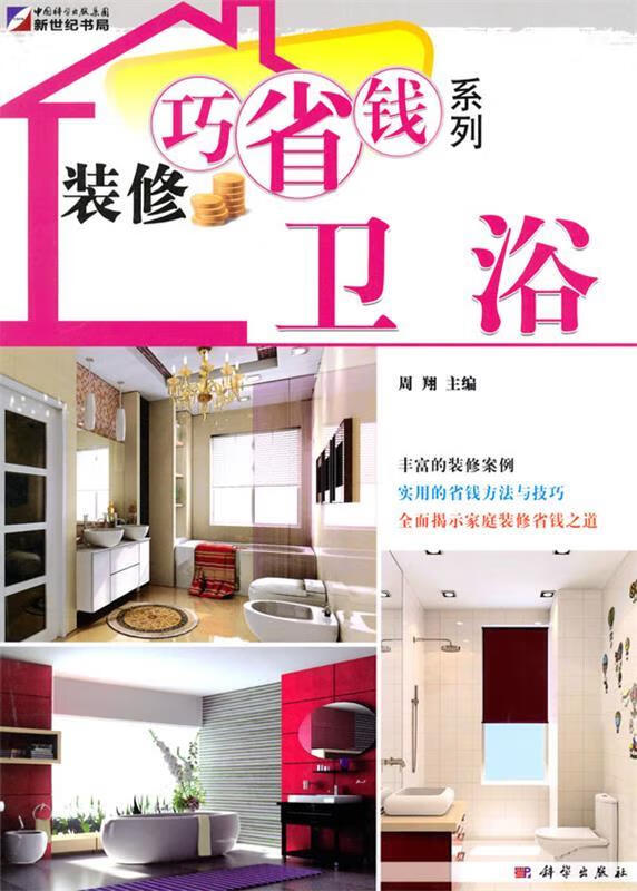 卫浴 周翔